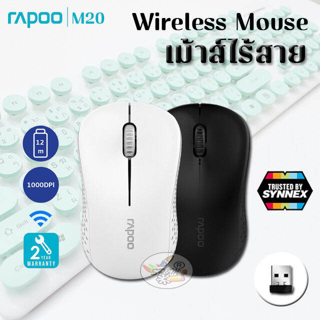 Wireless Optical Mouse เม้าส์ไร้สาย Rapoo M20 | Lazada.co.th