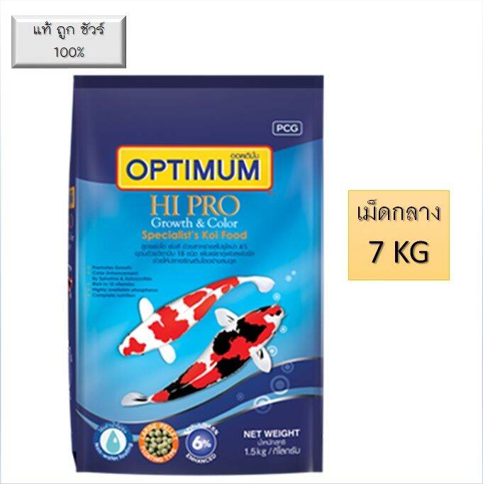 Optimum Hi Pro 7 KG Koi Food อาหารปลาคาร์ฟ ออพติมั่ม ไฮโปร สูตรเร่งสี ...