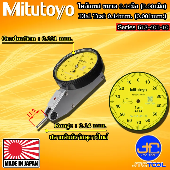 Mitutoyo ไดอัลเทส ความละเอียด 0.001มิล ระยะวัด 0.14มิล รุ่น 513-401-10 ...