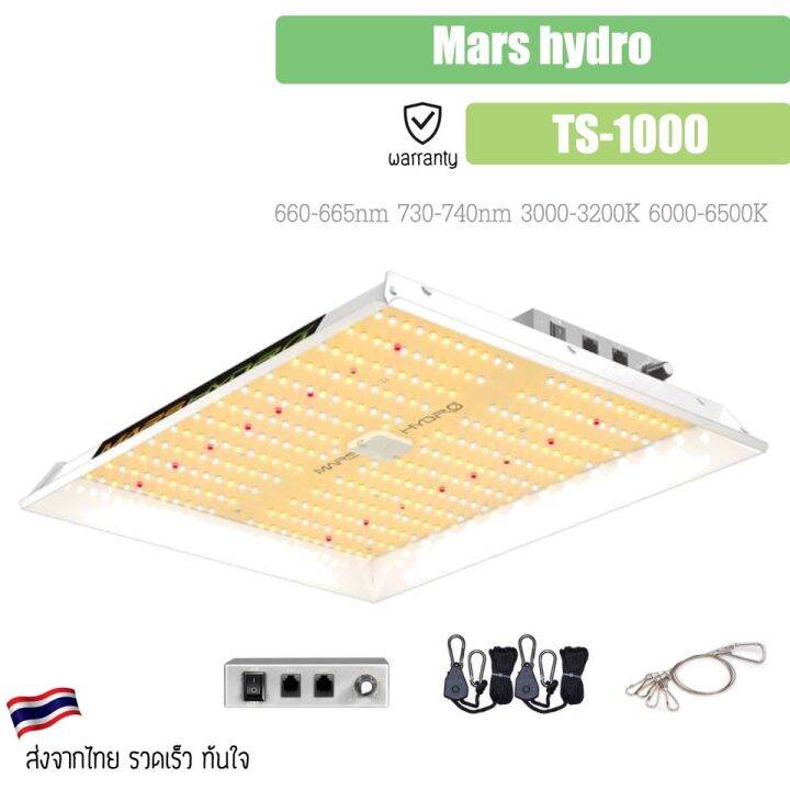 [ส่งฟรี💥] Mars hydro TS1000 150W ไฟปลูกต้นไม้ Full Spectrum with IR ...