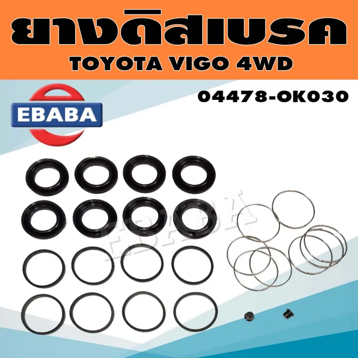TOYO ชุดซ่อมดิสเบรคหน้า ยางดิสเบรค สำหรับ TOYOTA VIGO 4WD ครบชุด รหัส ...