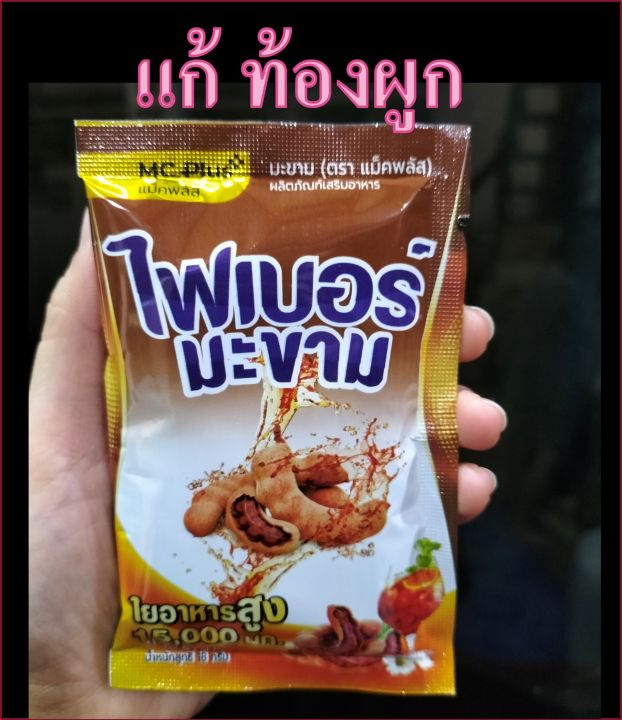 แก้ท้องผูก ไฟเบอร์มะขาม MC Plus ช่วยขับถ่าย (มีแบ่งขายเป็นซอง) | Lazada ...