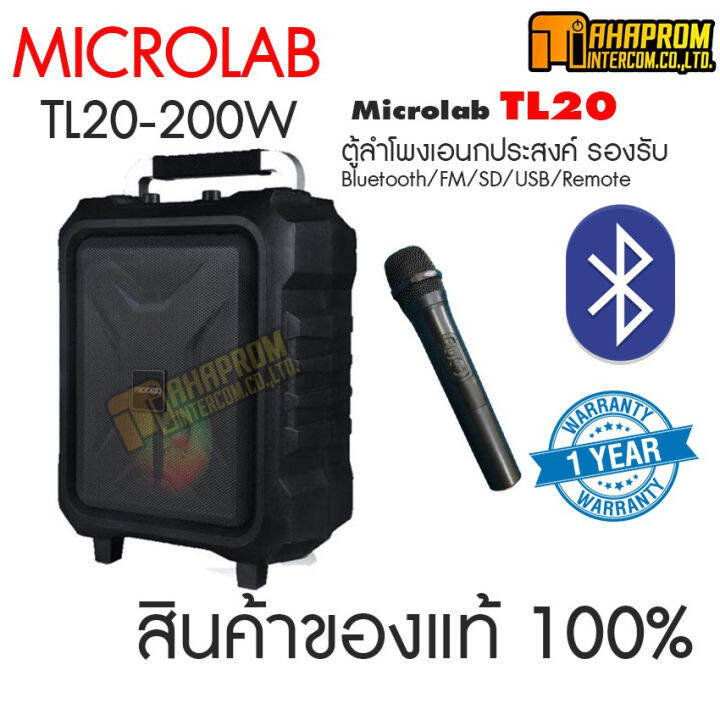 MICROLAB TL20-200W ตู้ลำโพงเอนกประสงค์ ดอก 8" รองรับ Bluetooth/FM/SD ...