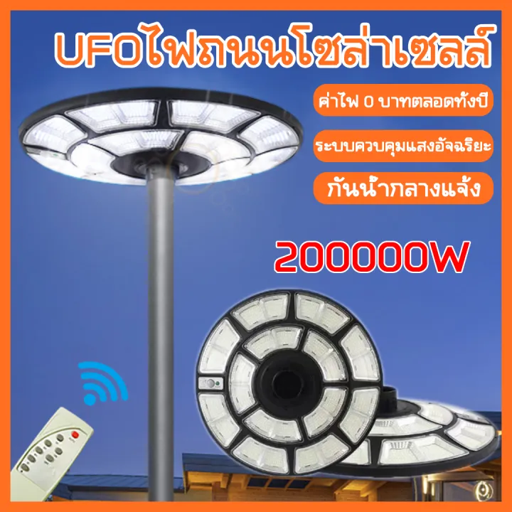 170-T สว่างยันเช้า!! BIG UFO-200000w โคมถนนโซล่าเซลล์ โคมไฟพลังงานแสงอาทิตย์100% รับประกัน ...