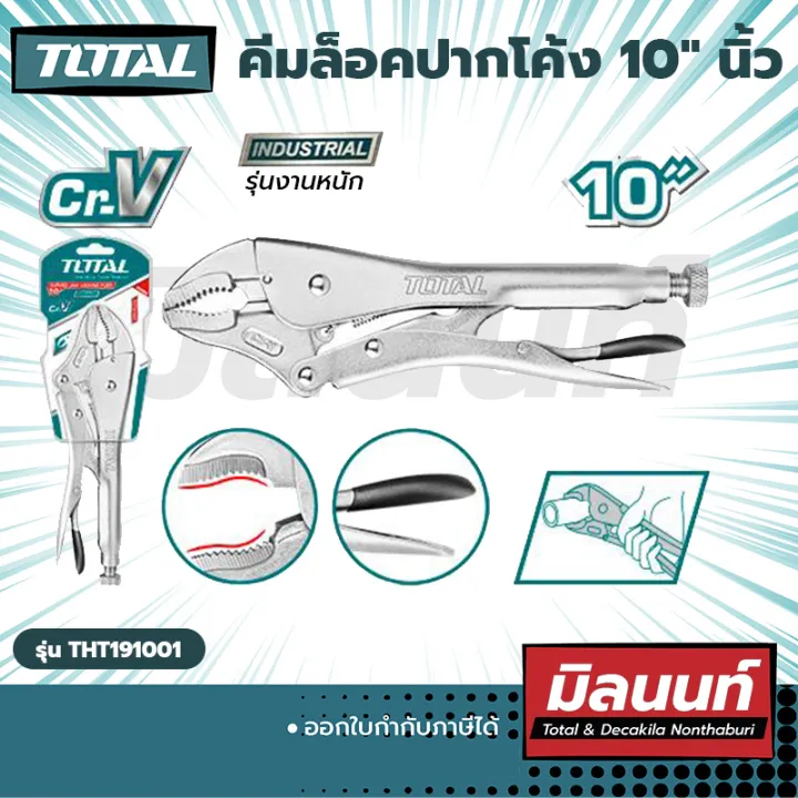 TOTAL คีมล็อคปากโค้ง 10" งานหนัก (THT191001) | Lazada.co.th