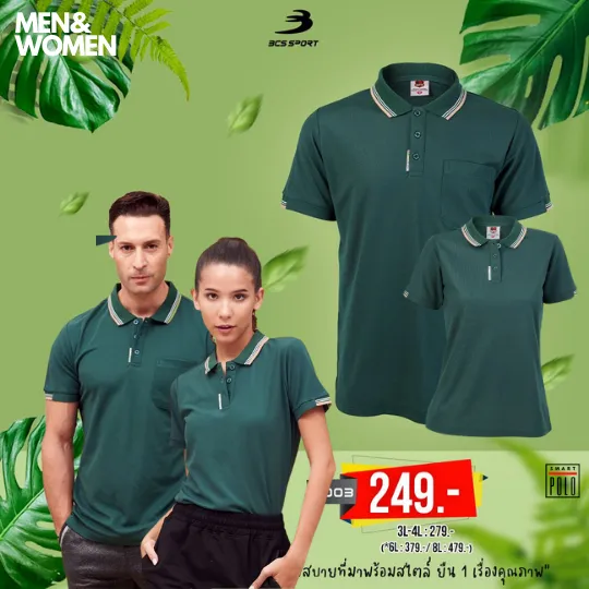 (แท้ 100%) เสื้อโปโล พรีเมี่ยม ชาย-หญิง สีเขียวเป็ด BCS-P003 เนื้อผ้าดี สีสวย ใส่สบาย/เสื้อคอปก ...