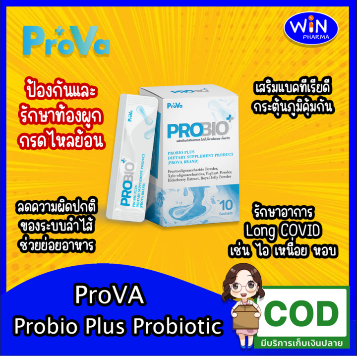 PROBIO+ PROVA💙 โปรไบโอติก Probiotic โพรไบโอติกผสมนมผึ้ง ปรับสมดุลลำไส้ ...