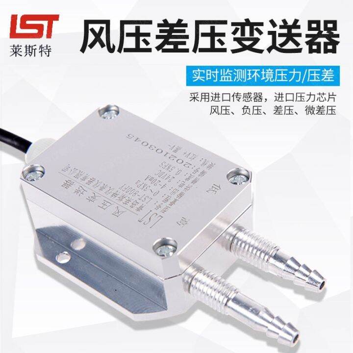 pressure transmitter micro differential sensor detection 4-20mA fan ...