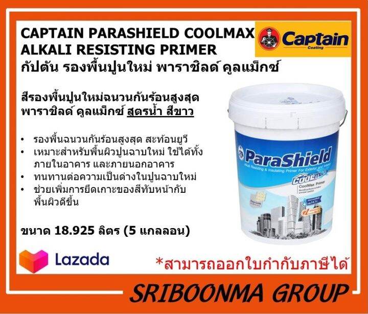 CAPTAIN PARASHIELD COOLMAX ALKALI RESISTING PRIMER | กัปตัน รองพื้นปูนใหม่ พาราชิลด์ คูลแม็กซ์ ...