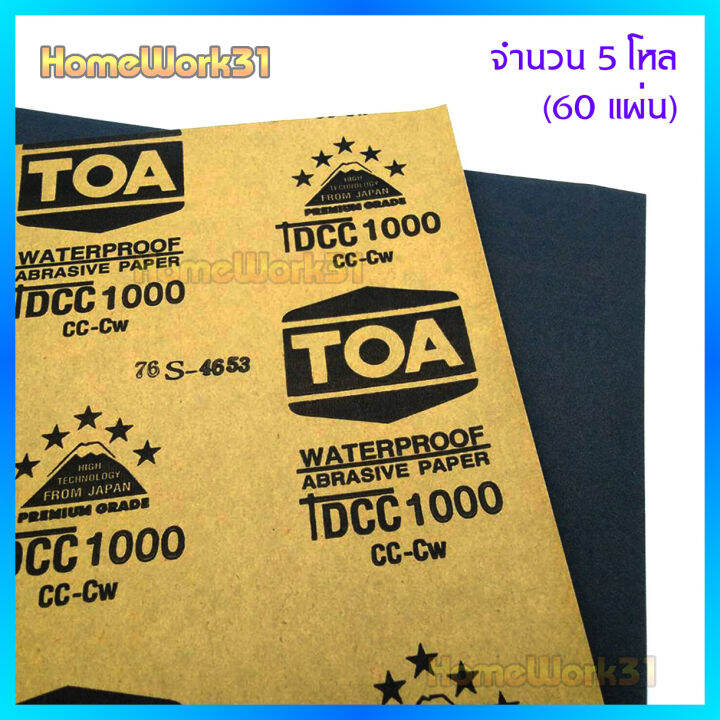 กระดาษทราย กระดาษทรายน้ำ TOA Waterproof Abrasive paper มีหลายเบอร์ให้ ...