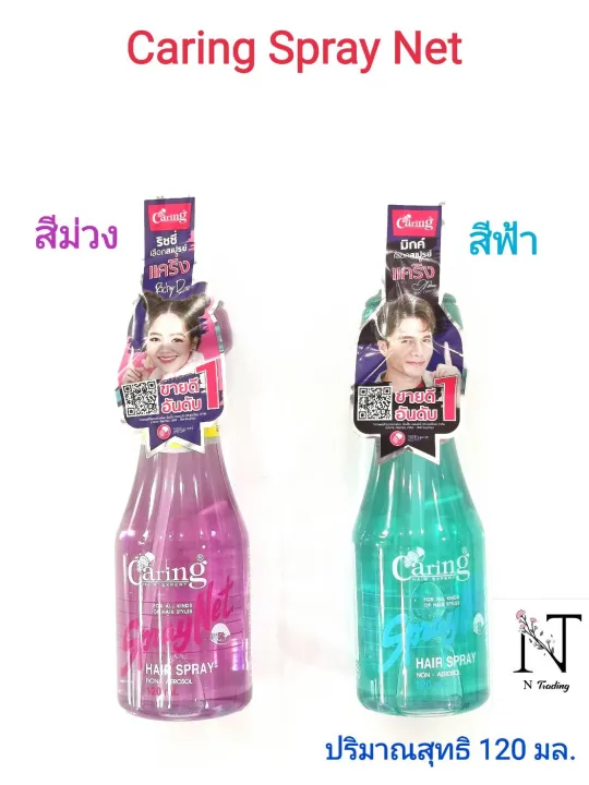 สเปรย์น้ำ แคริ่ง สเปรย์ เนท สีม่วง/สีฟ้า ปริมาณสุทธิ 120 มล. / Caring ...
