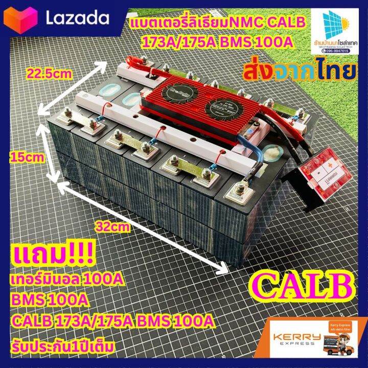 แบตเตอรี่ ลิเธียม NMC CALB 173A/175A BMS 100A | Lazada.co.th