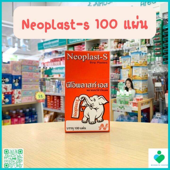 NEOPLAST-S นีโอพลาส พลาสเตอร์เนื้อ 100 ชิ้น | Lazada.co.th
