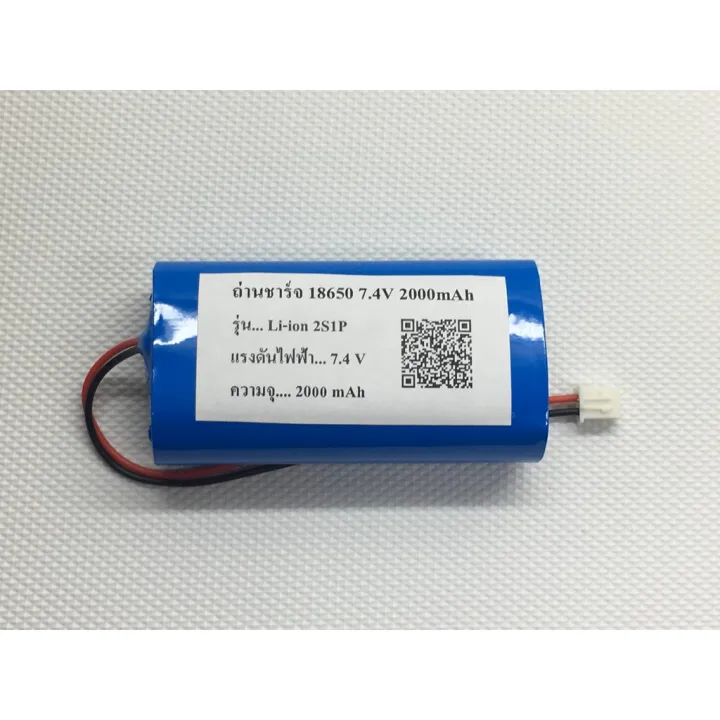 แบตเตอรี่ 7.4V 2000mAh 18650 แพค มี BMS วงจรป้องกัน Battery Li-ion ...