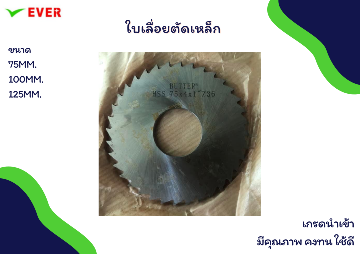 ใบเลื่อยตัดเหล็ก ไฮสปีด *พร้อมส่ง* METAL SLITTING SAW KEYWAY CT8A ...