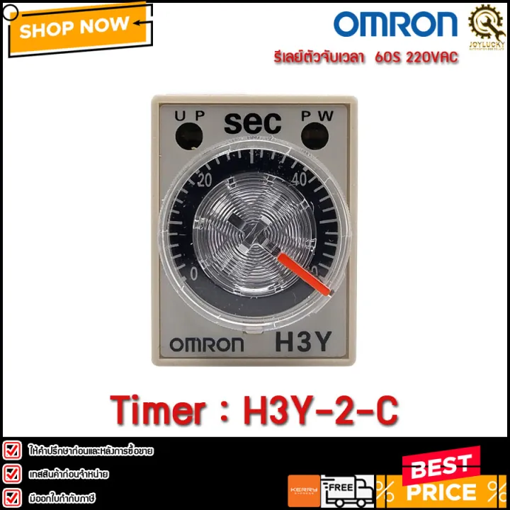 TIMER OMRON H3Y-2-C,60S 220VAC*แท้ | Lazada.co.th