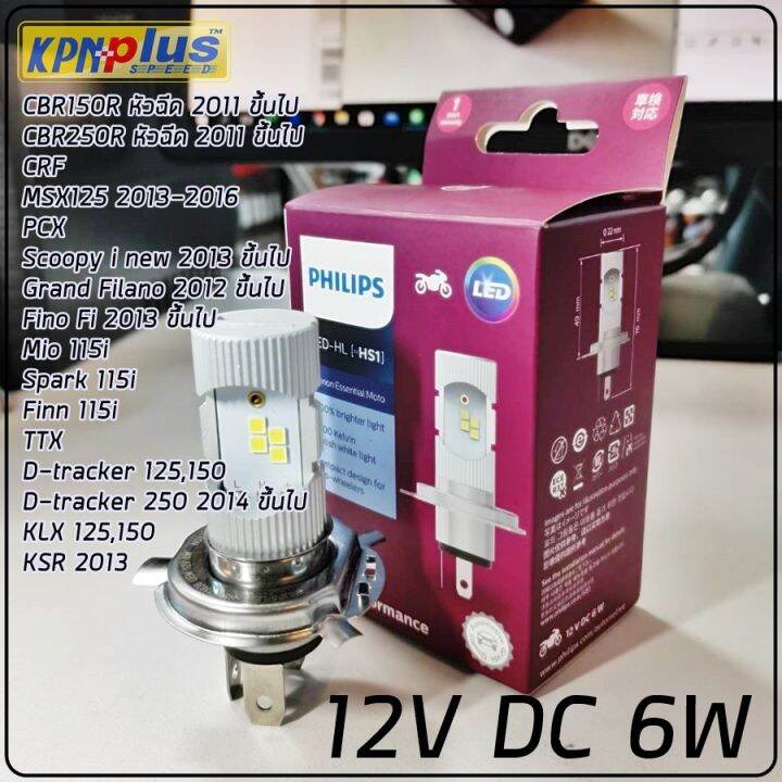 หลอดไฟหน้า LED-HL [Hs1] Philips แท้ 12v 6w | Lazada.co.th
