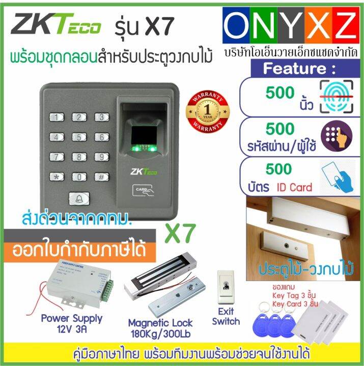 ZkTeco X7 เครื่องสแกนนิ้วและทาบบัตรเปิดประตูด้วยคีย์การ์ด ชุดกลอนแม่เหล็ก 180 กก. เหมาะสำหรับ ...