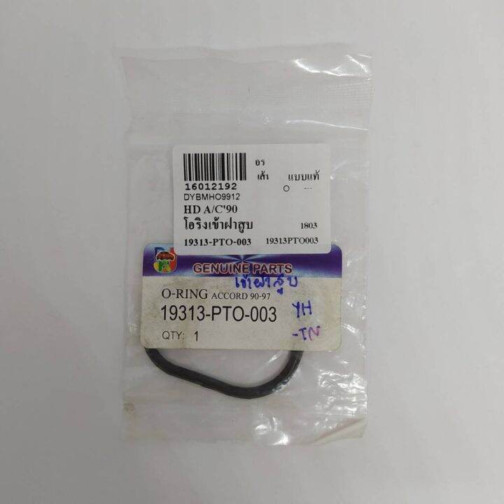 โอริงกรองน้ำมัน / โอริงโซลินอยด์ / โอริงวีเทค / HONDA ACCORD ปี 1990 ...