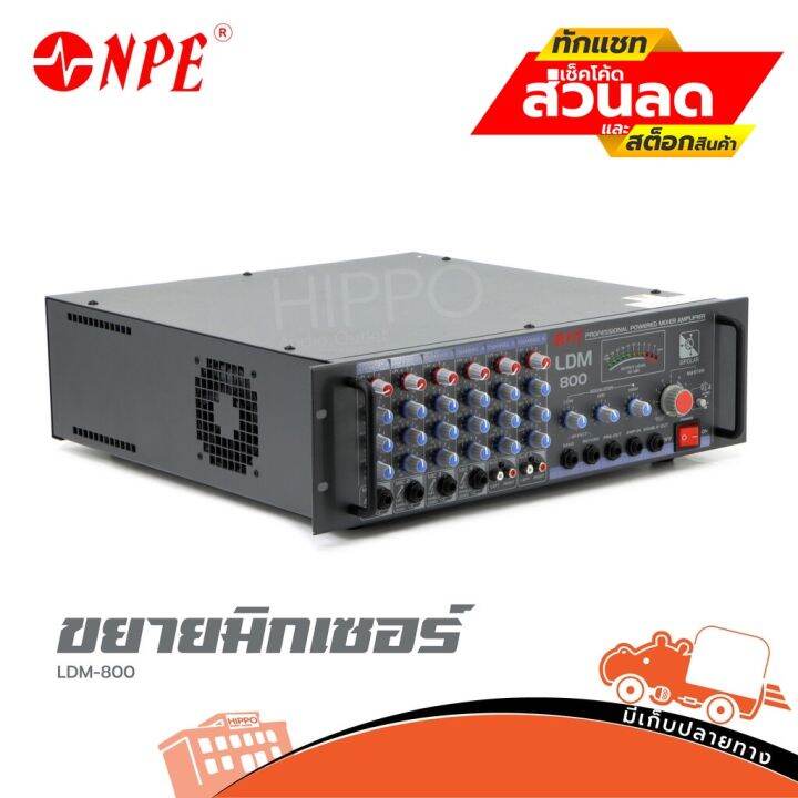 ขยาย NPE รุ่น LDM 800 ขยายมิกเซอร์ ส่งไว ของเเท้100% (ใบกำกับภาษีทักเเชทได้เลยค่ะ) ฮิปโป ออดิโอ ...