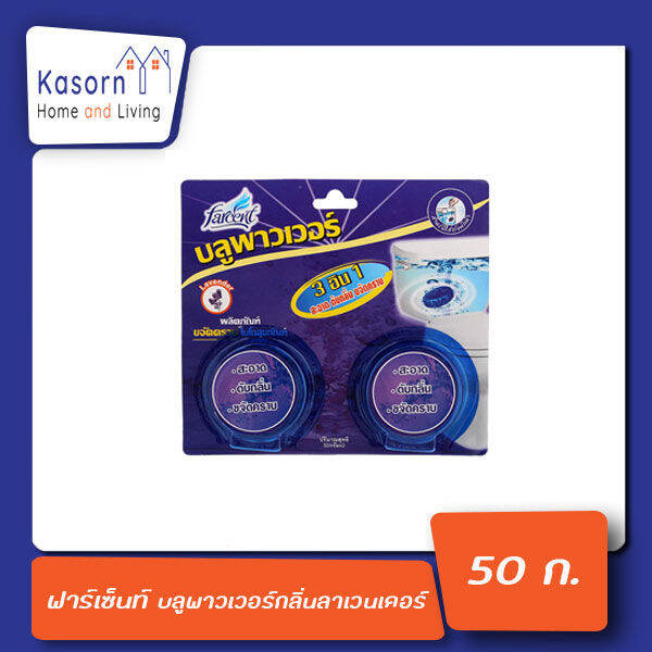 🔥Farcent ฟาร์เซ็นท์ บลูพาวเวอร์ ผลิตภัณฑ์ขจัดคราบในโถสุขภัณฑ์ 50กรัมx2 ...