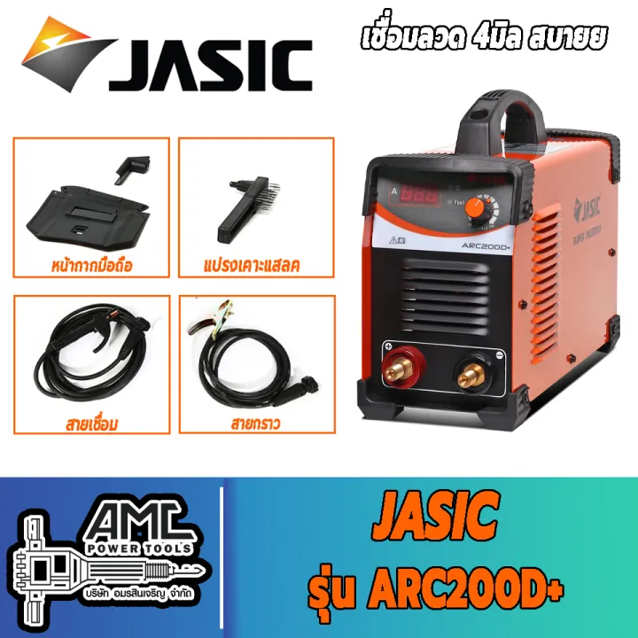 JASIC ARC200D+ เครื่องเชื่อม (JASIC) | Lazada.co.th