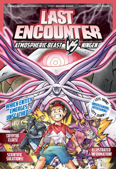 X-VENTURE Ultimate Showdown 12: Last Encounter: Atmospheric Beast VS ...