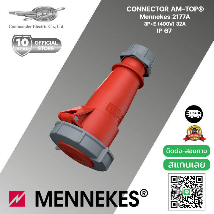 MENNEKES 2177A ปลั๊กตัวเมียกลางทาง พาเวอร์ปลั๊ก 3P+E 32A 400V IP67 ...
