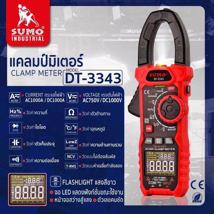 แคลมป์มิเตอร์ คลิปแอมป์ Clamp meter AC/DC 1000A รุ่น DT-3343 วัดกระแสไฟฟ้า วัดแรงดันไฟฟ้า ...