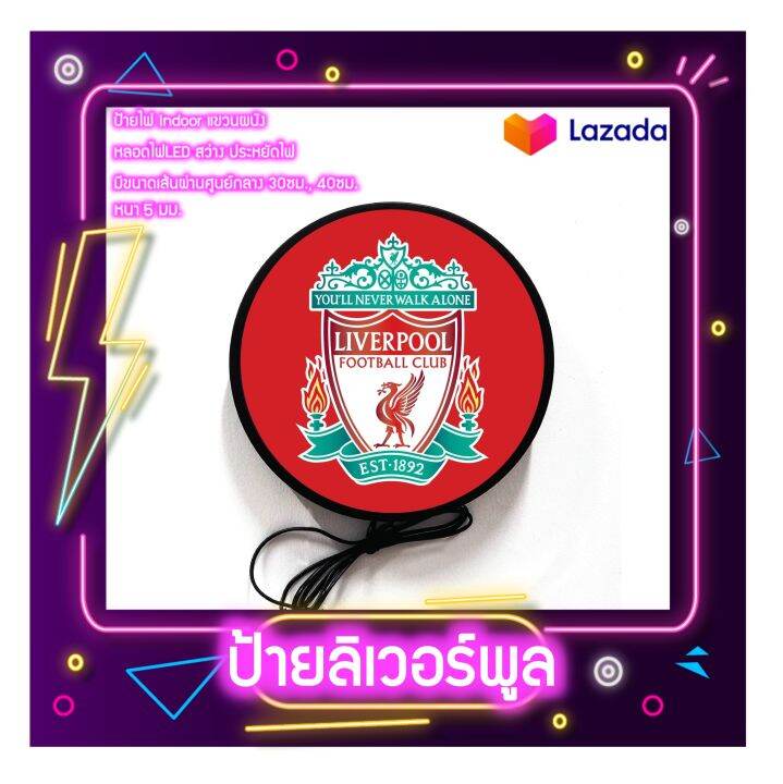 LIVERPOOL Light Box ป้ายไฟLED ป้าย ลิเวอร์พูล ป้ายแขวนผนัง ป้ายไฟ แต่ง ...