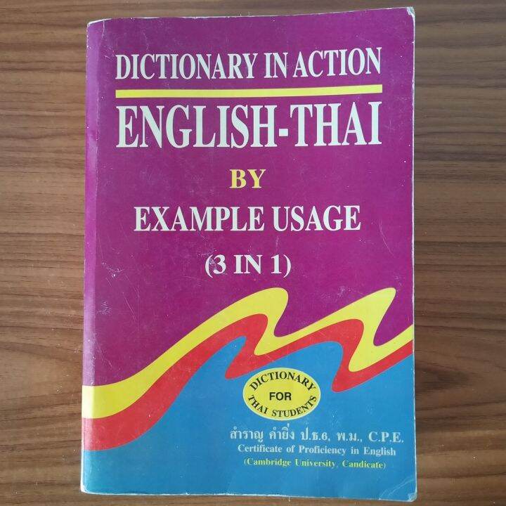 (มือสอง) [ฉบับละเอียด มีตัวอย่างการใช้] Dictionary English - Thai ...