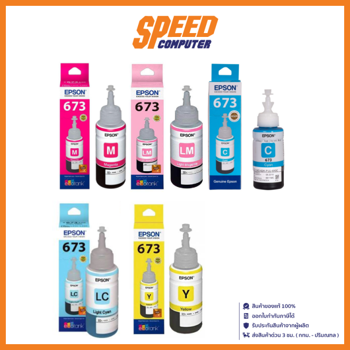 EPSON PHOTO L800 INK T673 (หมึกพิมพ์) | By Speed Computer | Lazada.co.th