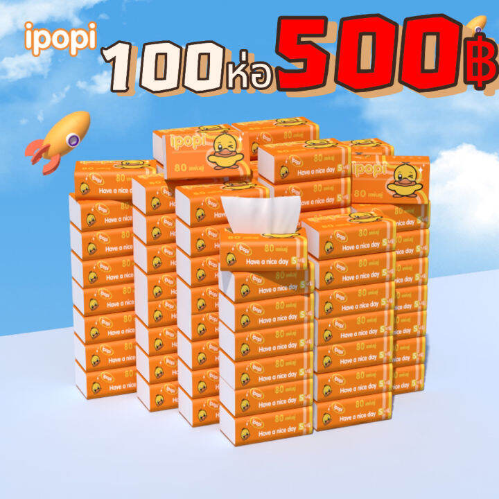 สุดคุ้ม!! Ipopi ห่อส้ม กระดาษทิชชู่ 80แผ่นคู่ แบบ2ชั้น(100ห่อ) | Lazada.co.th