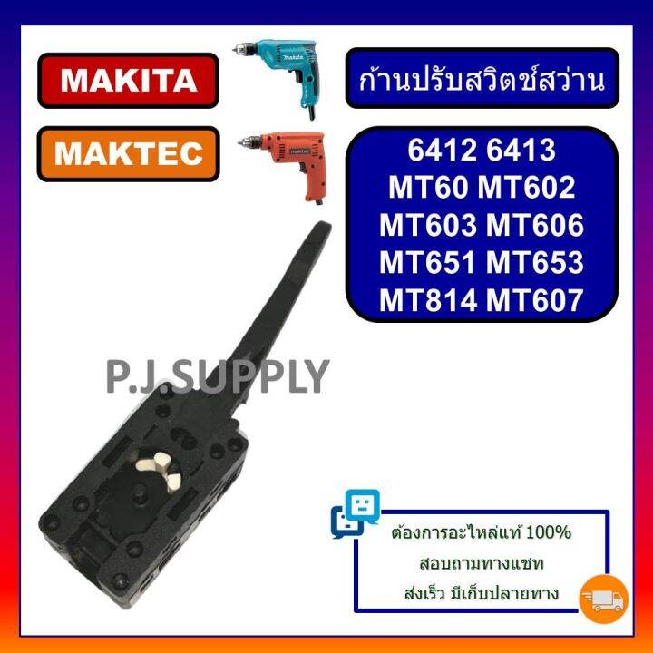 พิเศษ ก้านปรับ ซ้าย-ขวา MT651, MT653, MT606, HP1630, 6412, 6413 ก้าน ...