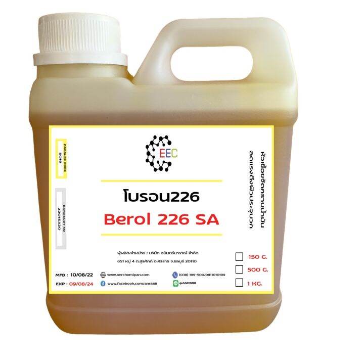 5019/1Kg. BR226 Berol 226 SA ,Borol 226,โบรอน226 หัวเชื้อขจัดคราบน้ำมัน ลดแรงตึงผิวประจุบวก 1 ...