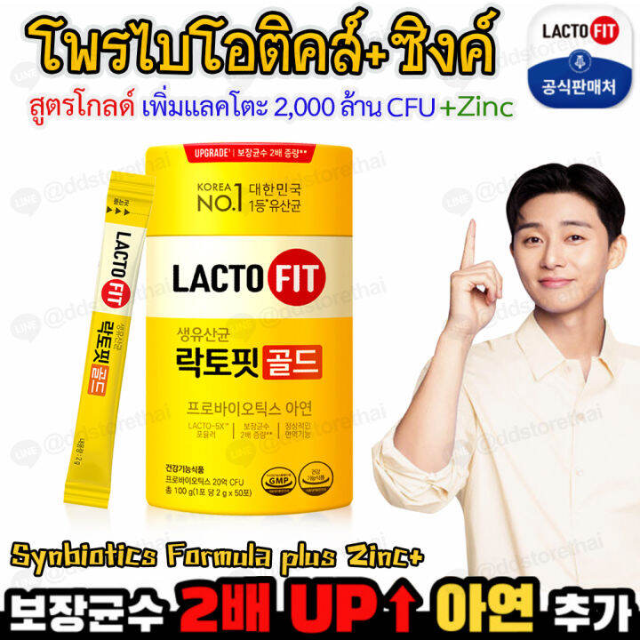️[พร้อมส่ง] ️Lacto-fit Gold probioics [50 ซอง] แล็กโตฟิตโกล์ด ...