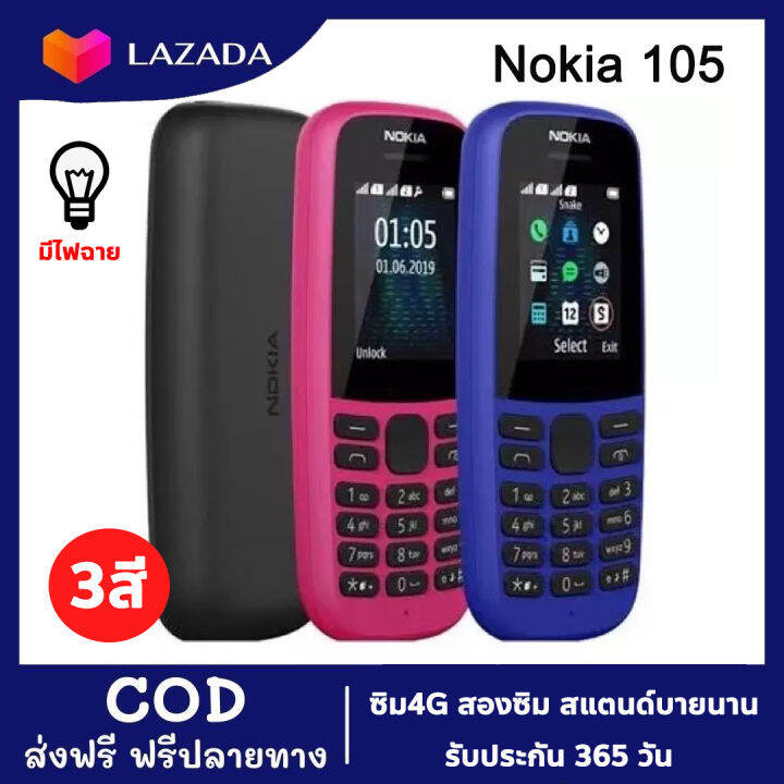 🔥ส่งจากกรุงเทพ🔥 NK PHONE 105 4G โทรศัพท์มือถือโทรศัพท์ปุ่มกด เหมาะกับ ...