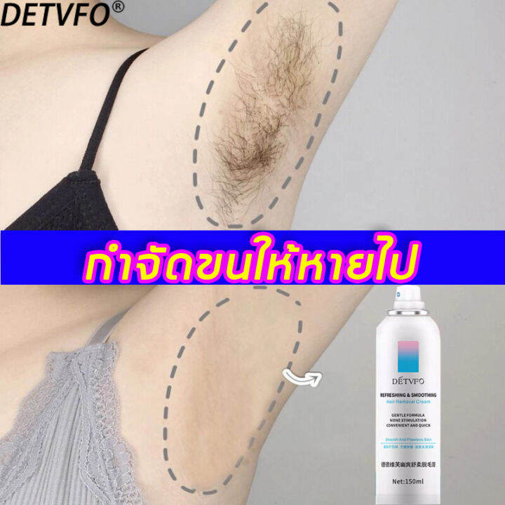 【ลดราคาครั้งใหญ่】DETVFO สเปย์กำจัดขน 150ML ผลการทำความสะอาดที่ดี ( สเปรย์กำจัดขน กำจัดขนรักแร้ ...