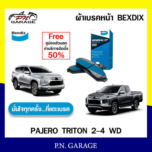 Bendix ผ้าดิสเบรคหน้า Mitsubishi Triton ปี08-18 / ผ้าเบรคหน้า Triton ...