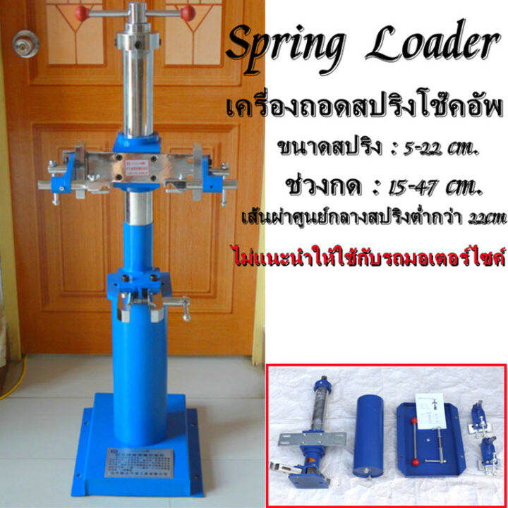 HR1-Spring Loader （2 ทางเลือก）ชุดเครื่องมือถอดโช็คสปริงงานหนัก เครื่องถอดสปริงโช๊คอัพ แบบเกลียว ...