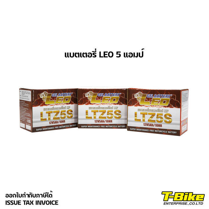 แบตเตอรี่ LEO 5 แอมป์ | Lazada.co.th