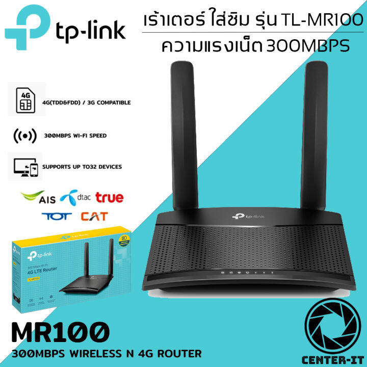 TP-LINK TL -MR100 เราเตอร์ใส่ซิม 4G 300Mbps Wireless N 4G LTE Router ...