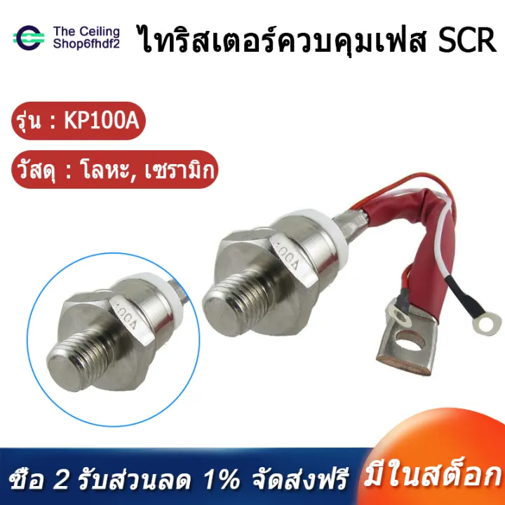 Stud Phase Control Thyristor SCR 100A 1600V KP100A | Lazada.co.th