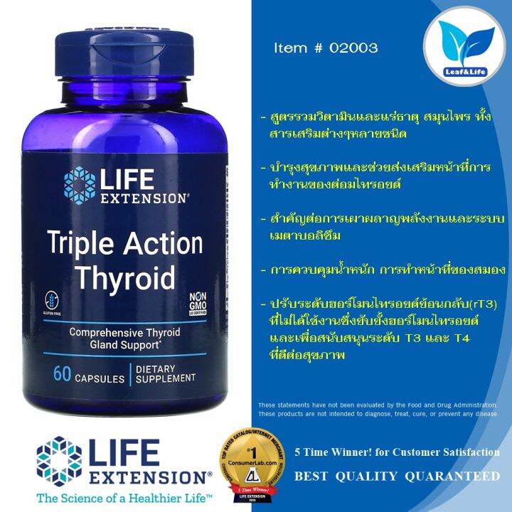 LIFE EXTENSION Triple Action Thyroid / 60 Capsules | Lazada.co.th