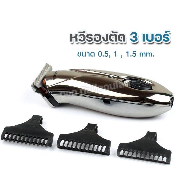 ปัตตาเลี่ยน Gemei GM-839 ไร้สายแบบชาร์จไฟ ปัตตาเลี่ยนสำหรับกันขอบ แกะลาย แบตตาเลี่ยน บัตตาเลี่ยน ...