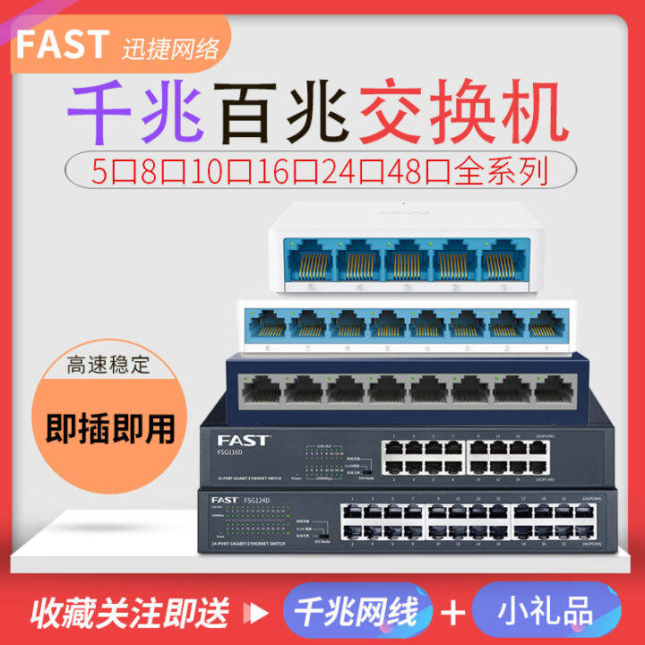 SF Express FAST Fast 4 5 8 16 24-port 9 Gigabit 100-megabit network ...