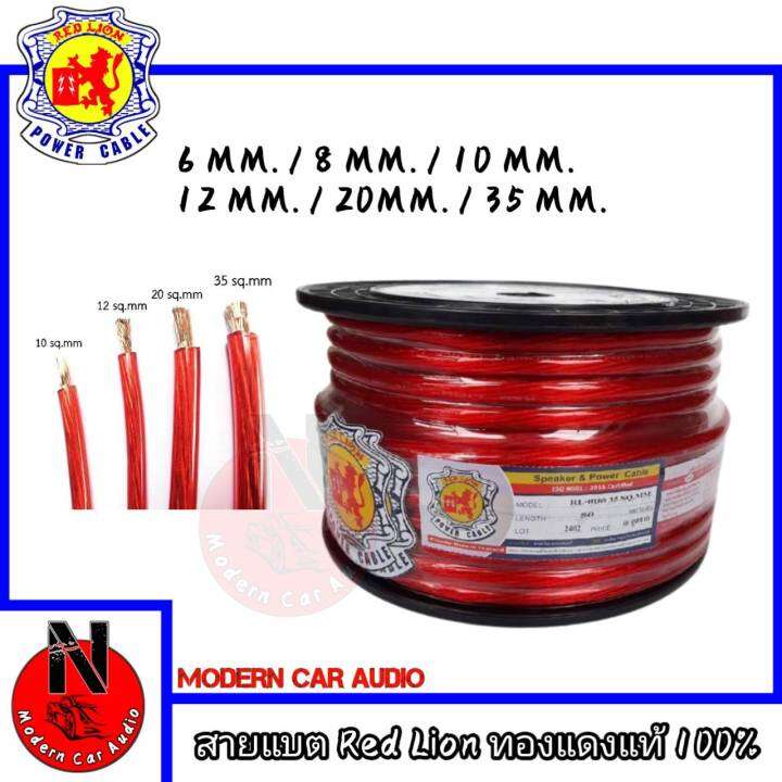 สายแบตทองแดงแท้ 100% RED LION เบอร์ 10mm สายแบตรถยนต์ (ราคาต่อ 1เมตร ...