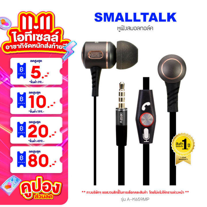 Asaki IN-EAR SMALLTALK หูฟังอินเอียร์สมอลทอล์ค ไมค์ในตัว กดรับ-วางสาย ...