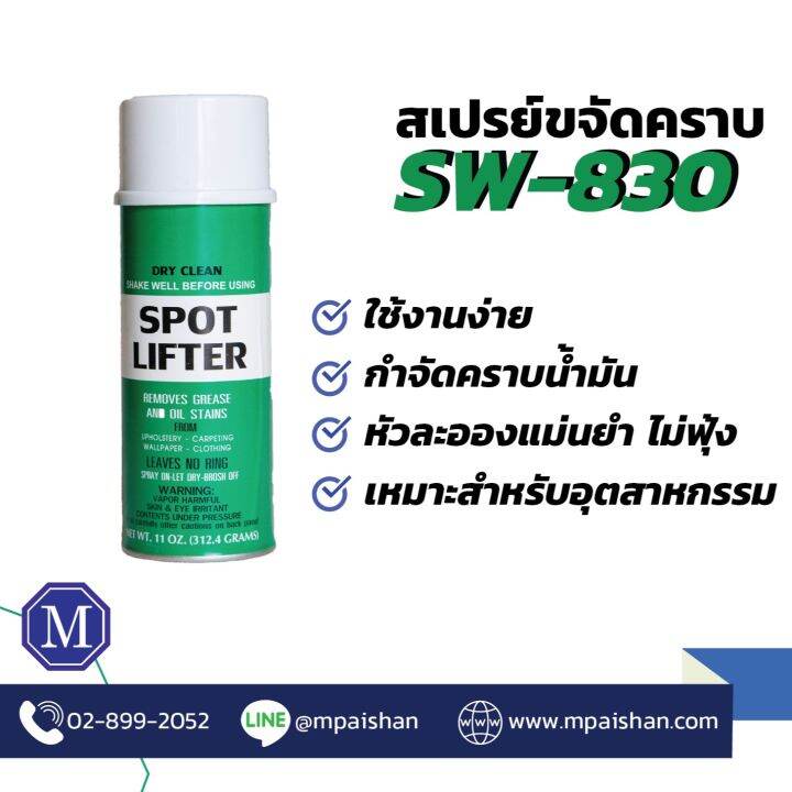 สเปรย์ขจัดคราบ Sprayway 833/830 Spotlifter สินค้าUSA | Lazada.co.th