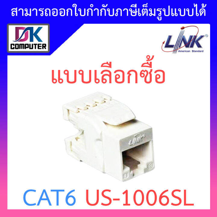 LINK, CAT6 RJ45, MODULAR JACK, SLIM, RJ45 CAT6 ตัวเมีย รุ่น US-1006SL ...